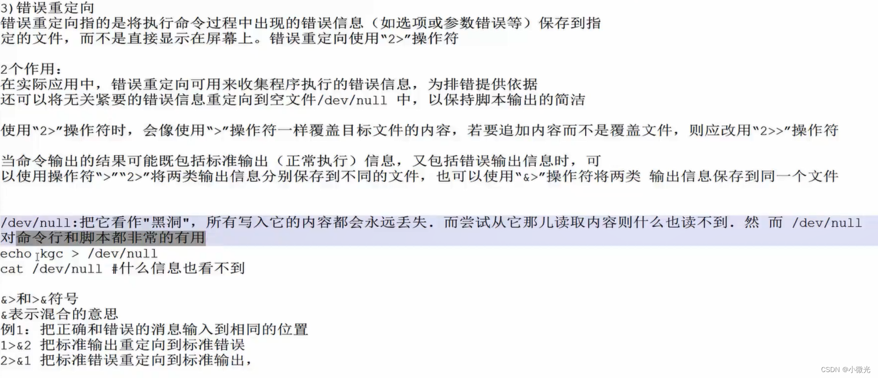 Shell编程规范与变量 Csdn博客 