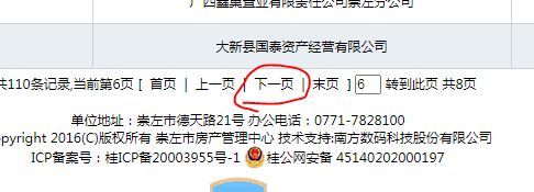 Python的scrapy框架POST方式爬虫时碰见__VIEWSTATE和__EVENTVALIDATION的参数处理-CSDN博客