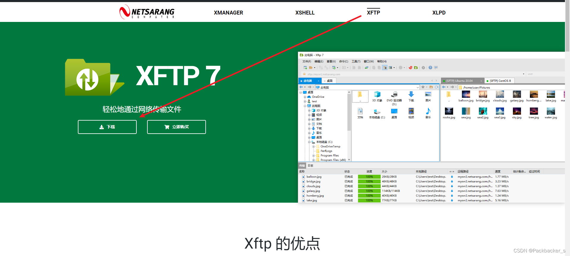 2024年了！！Xftp新手的下载和安装教程（超详细），以及演示了远程登录和远程文件传输-CSDN博客