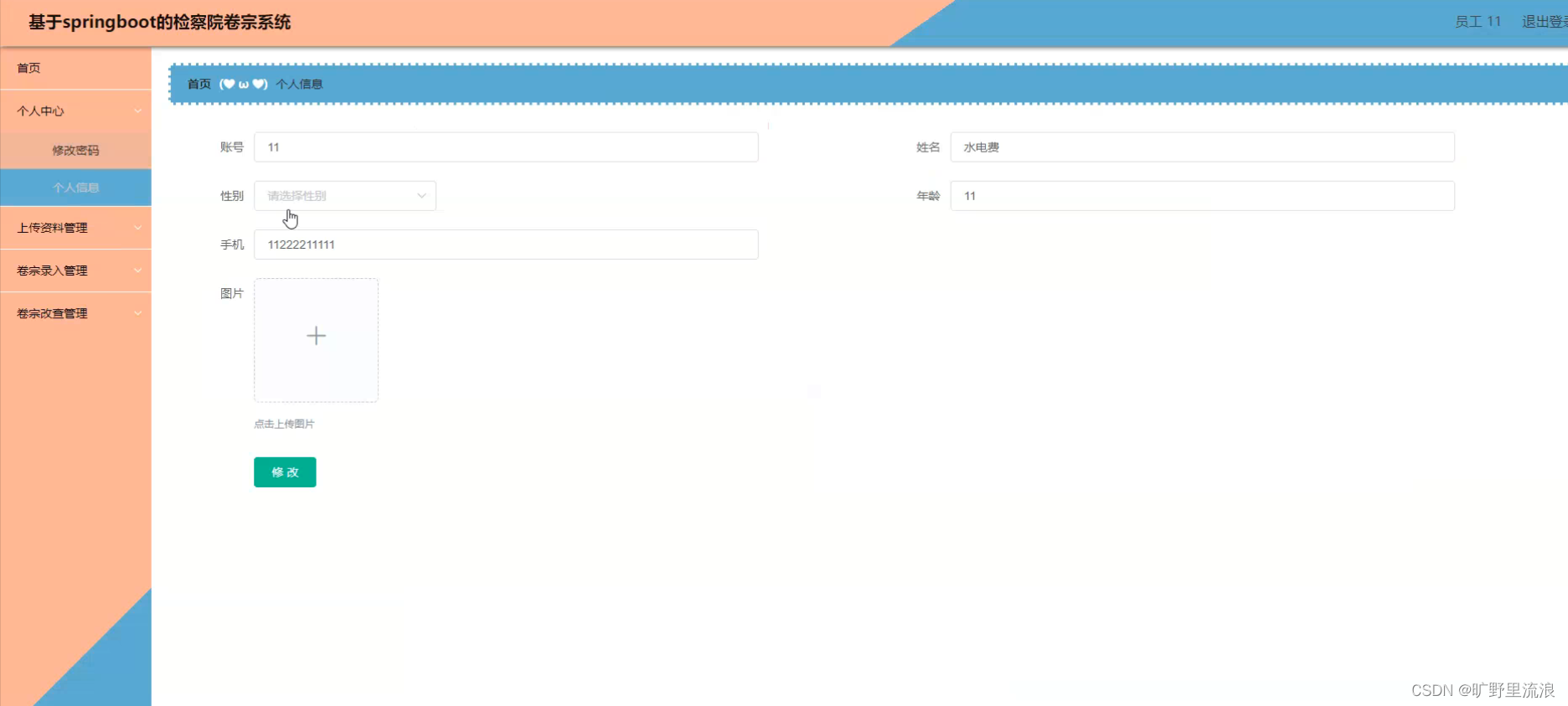 Springboot毕设项目基于springboot的检察院卷宗系统p1422（java+VUE+Mybatis+Maven+Mysql）_卷宗 java-CSDN博客