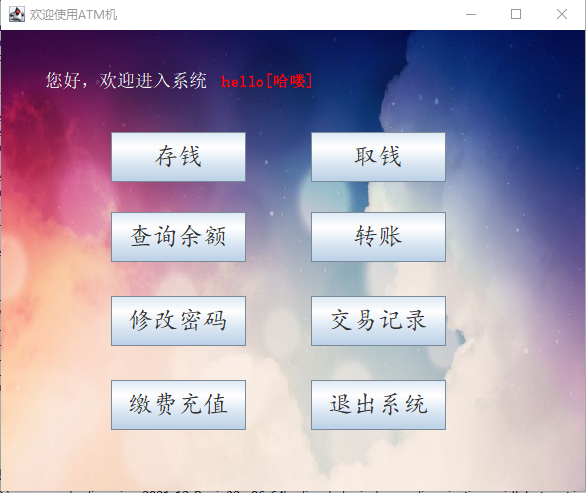 Java+Swing+Mysql实现ATM自助存取款系统（可换背景）_atmmysqljava-CSDN博客