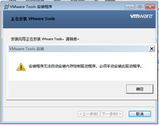 VMware Tools安装失败 - Virtual Machine Communication Interface Sockets（VSock）驱动程序_安装程序无法自动安装virtual ...