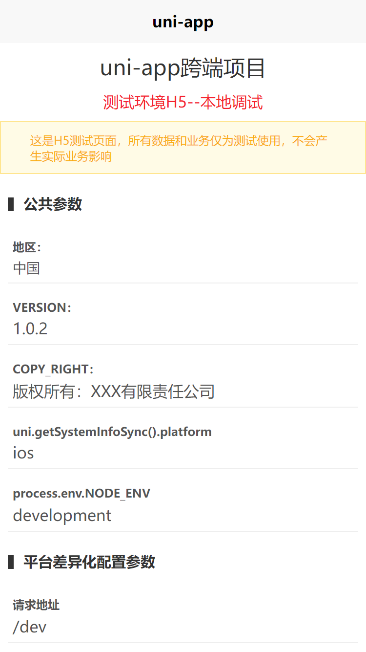 uni-app根据运行环境自定义环境变量_uniapp打包时改变环境变量-CSDN博客