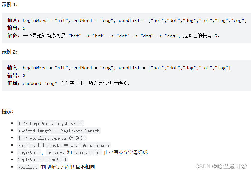 Leetcode 127单词接龙编程题 Wordlist中的接龙 Csdn博客