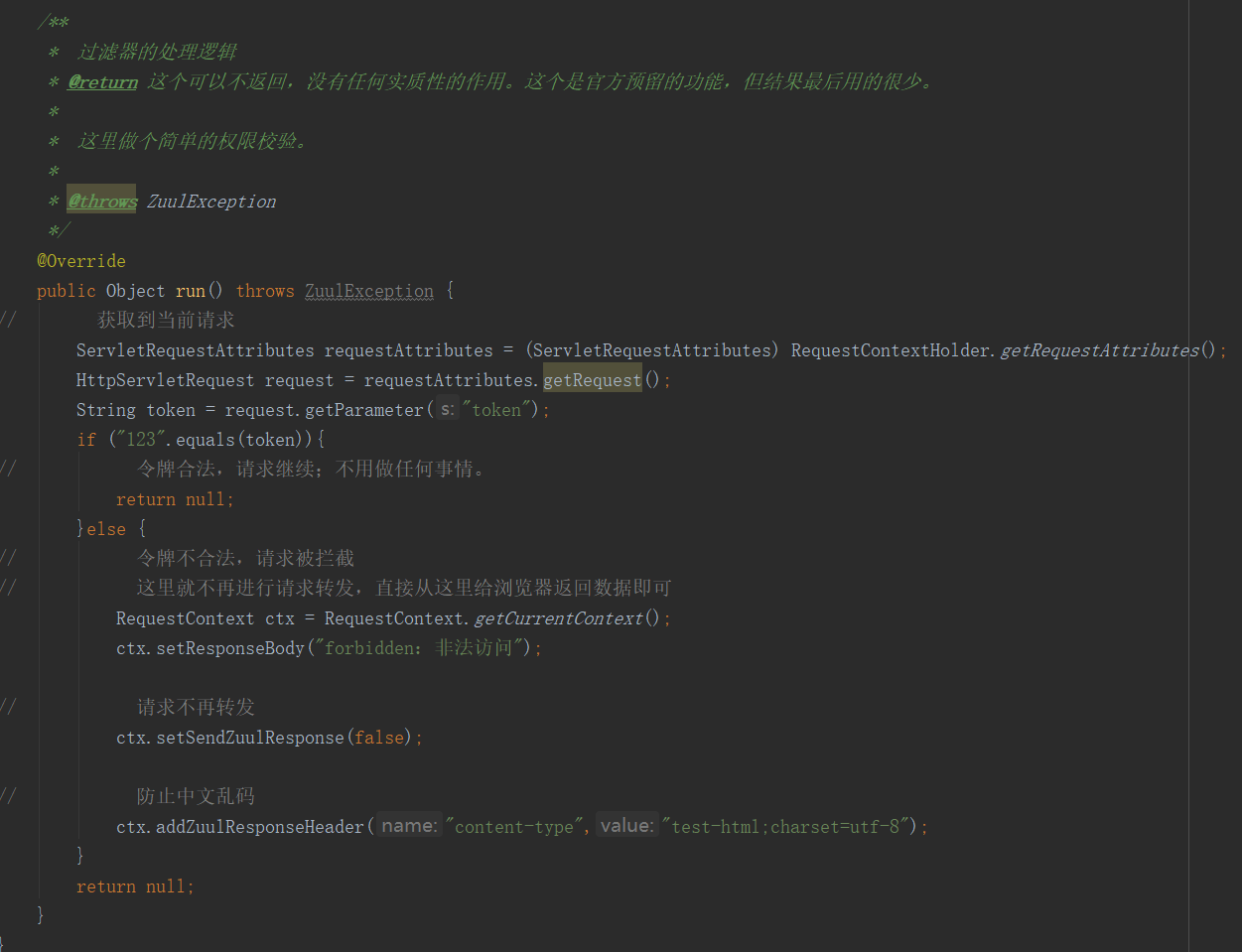 微服务（三）服务网关——Zuul（Zuul 代理其他服务、简单的权限校验、其他配置和访问路径的顺序问题）、Gateway（Gateway 中的各种配置、Filter（转发路由时，自动的额外添加 ...