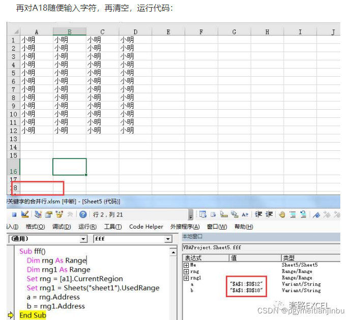 Vba中 Usedrange和currentregion区别 Csdn博客