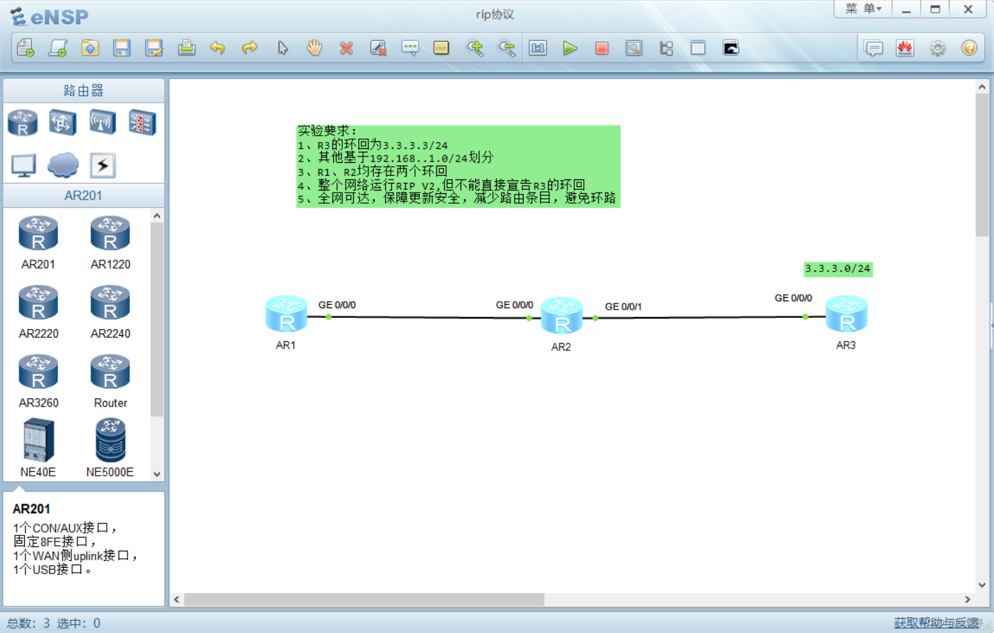 实验：RIP协议的简单应用（HCIA）_实验三 rip协议的应用-CSDN博客
