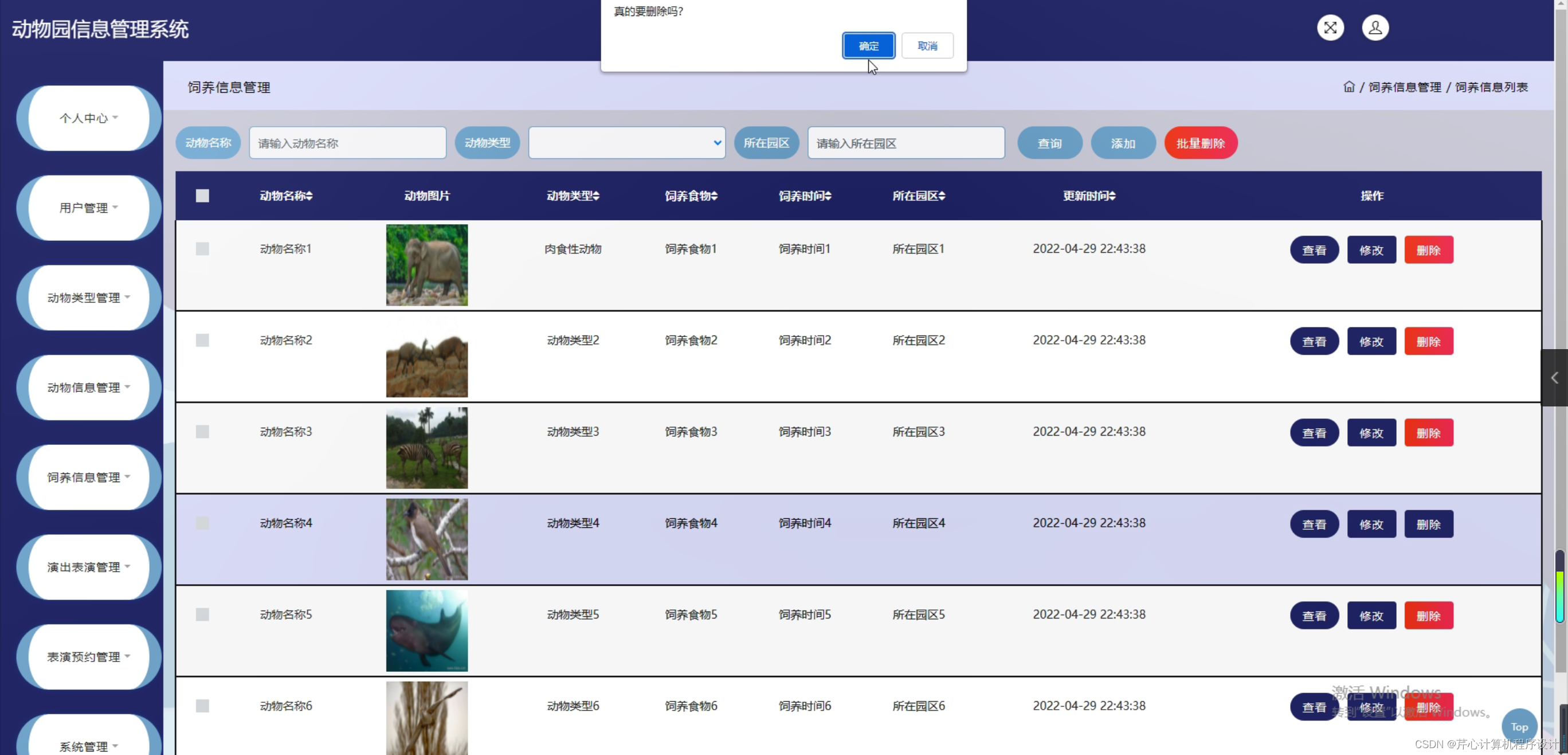 JSP+ssm计算机毕业设计动物园信息管理系统x3gl7【源码、数据库、LW、部署】_ssm 动物园信息化管理系统-CSDN博客