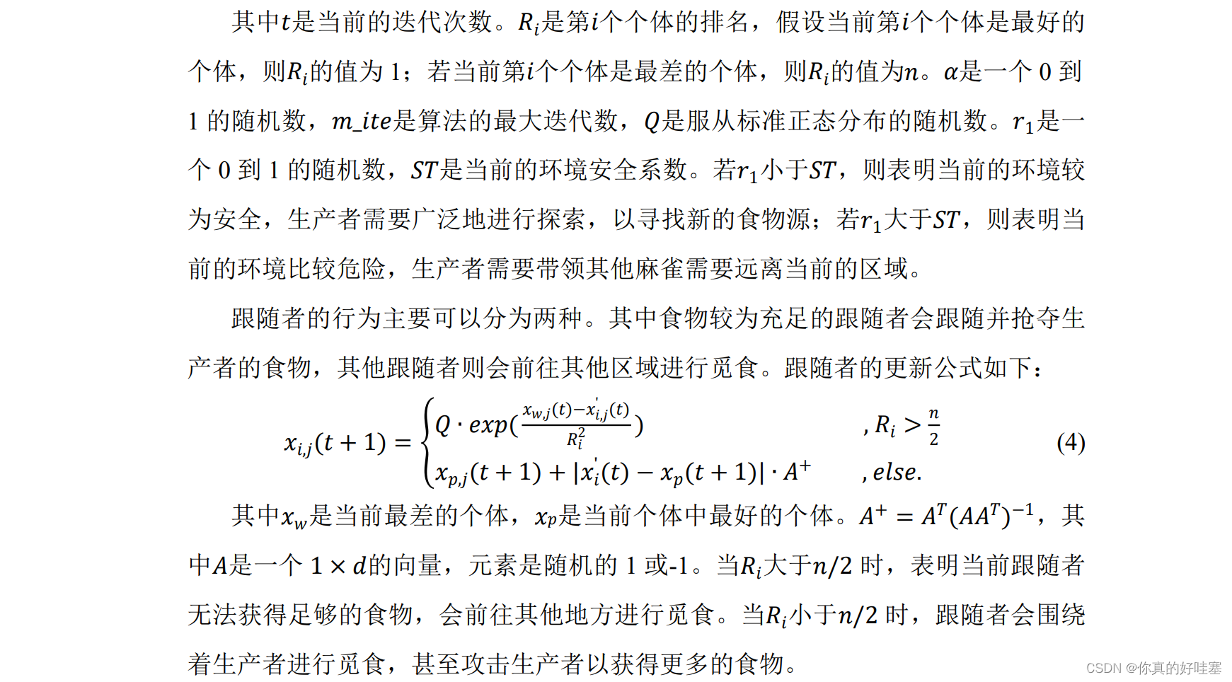 麻雀算法SSA解决柔性作业车间调度问题FJSP_fjsp问题-CSDN博客