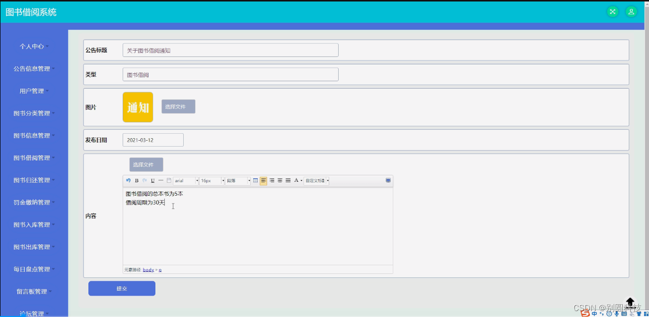 Java毕设项目图书借阅系统演示录像(javavuemybatismavenmysql) Csdn博客