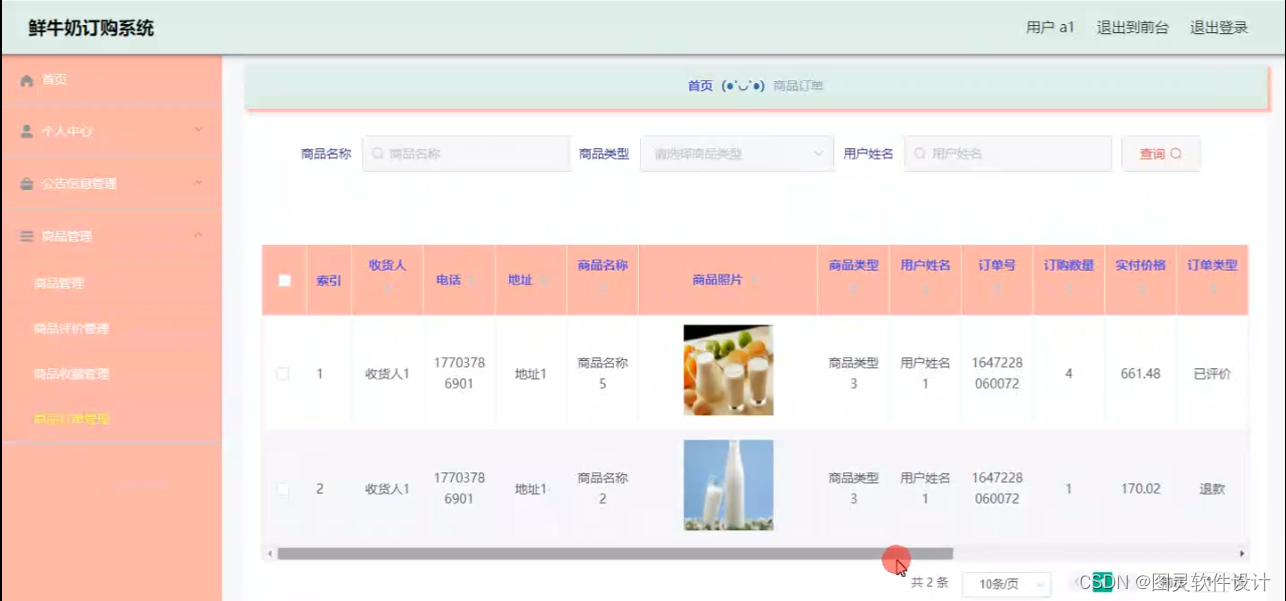 基于javaweb的鲜牛奶订购系统的设计与实现基于javaweb的每日鲜牛奶订购 Csdn博客