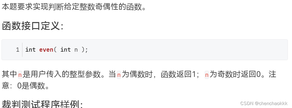 Pta基础题目集 函数题6 12 判断奇偶性pta 6 2 判断奇偶性 Csdn博客 