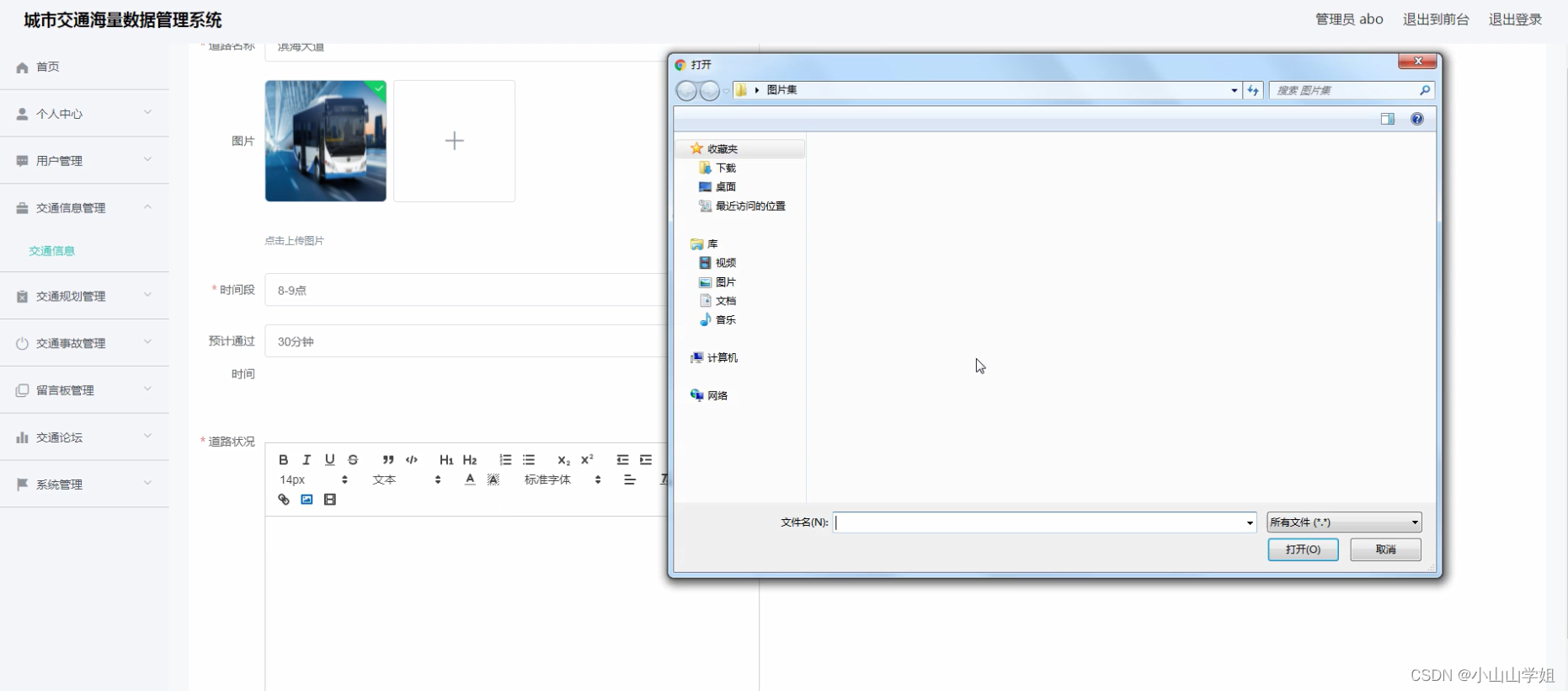 Java毕设项目城市交通海量数据管理系统(javavuemybatismavenmysql)java数据管理项目 Csdn博客