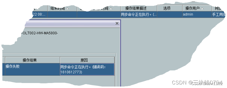 华为u2000 olt 添加成功，同步网元失败 提示 服务器不可达 解决办法-CSDN博客