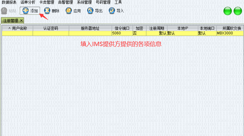 一文搞懂VOS如何注册IMS_vos线路怎么跟运营商申请-CSDN博客