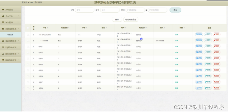 java/jsp/ssm基于高校食堂电子IC卡管理系统【2024年毕设】-CSDN博客