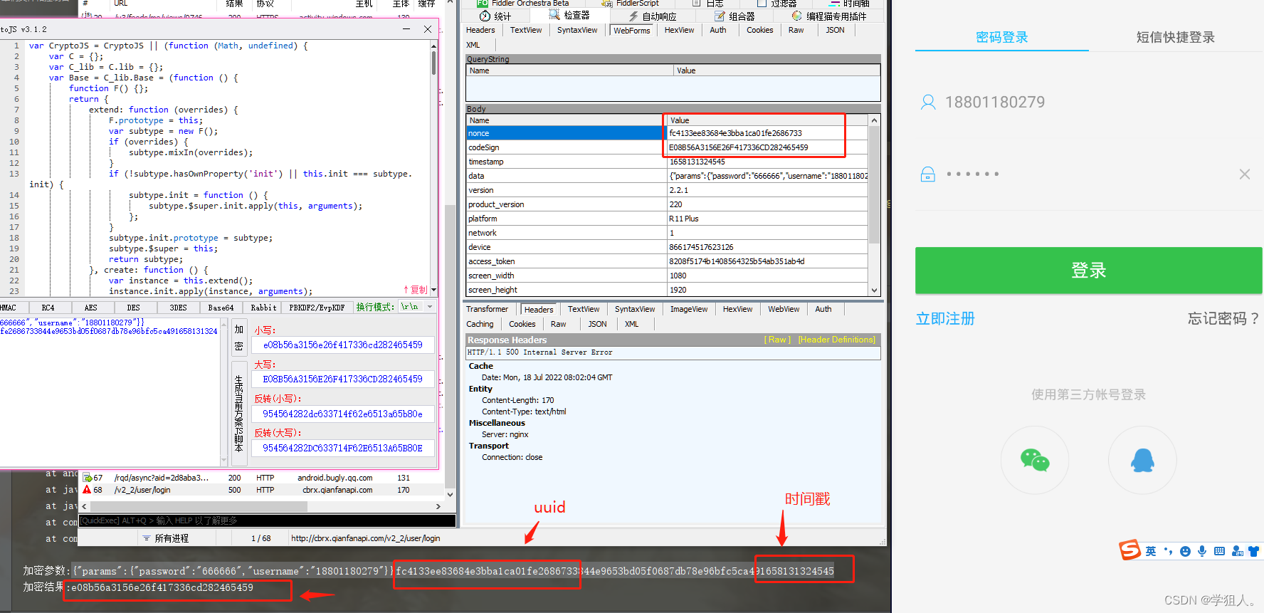 安卓逆向-0715圈-app逆向-frida-java层加密_frida逆向与抓包实战-CSDN博客