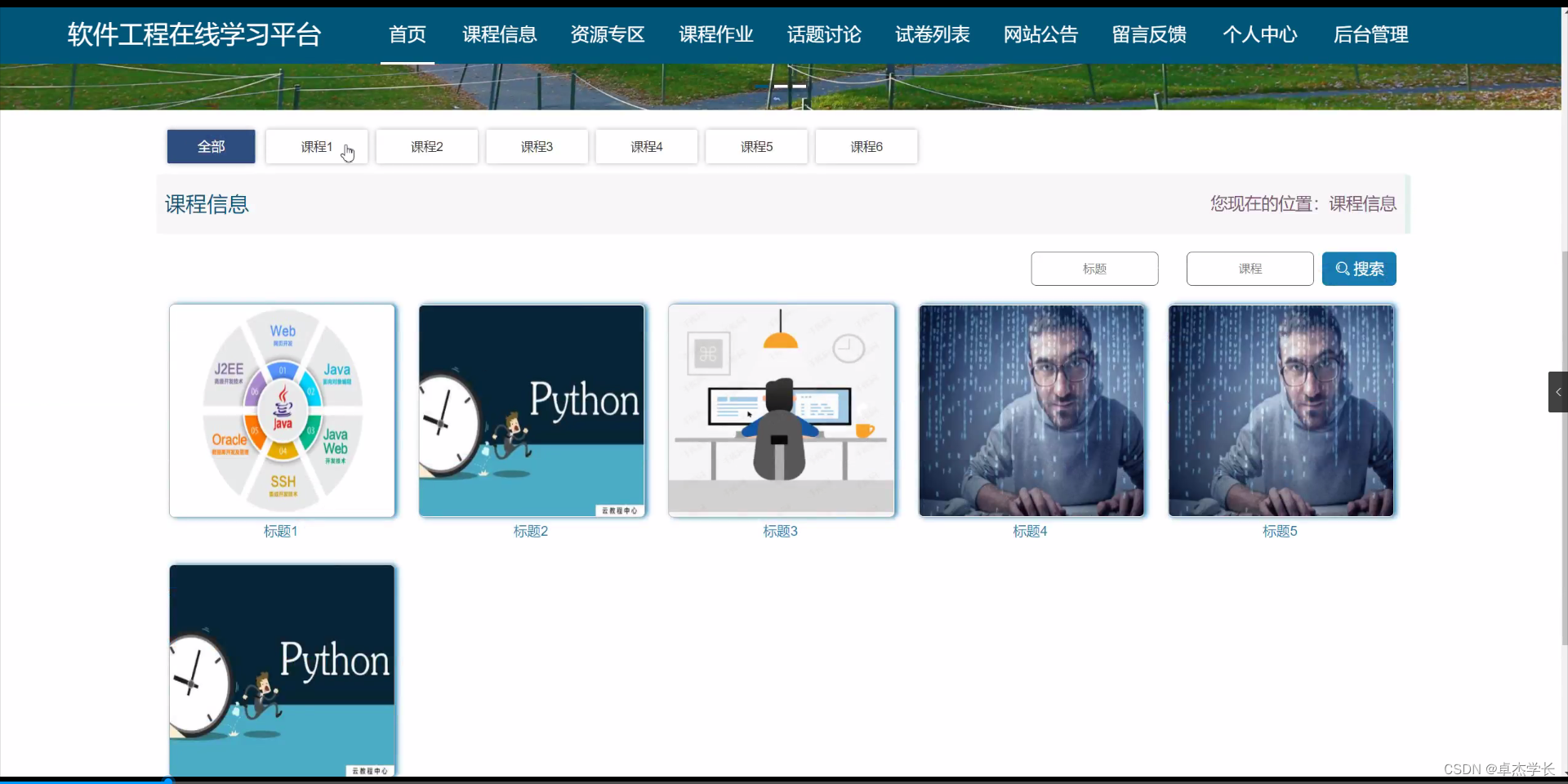 Java计算机毕业设计软件工程在线学习平台(附源码、数据库)毕设有源码可以直接用吗 Csdn博客
