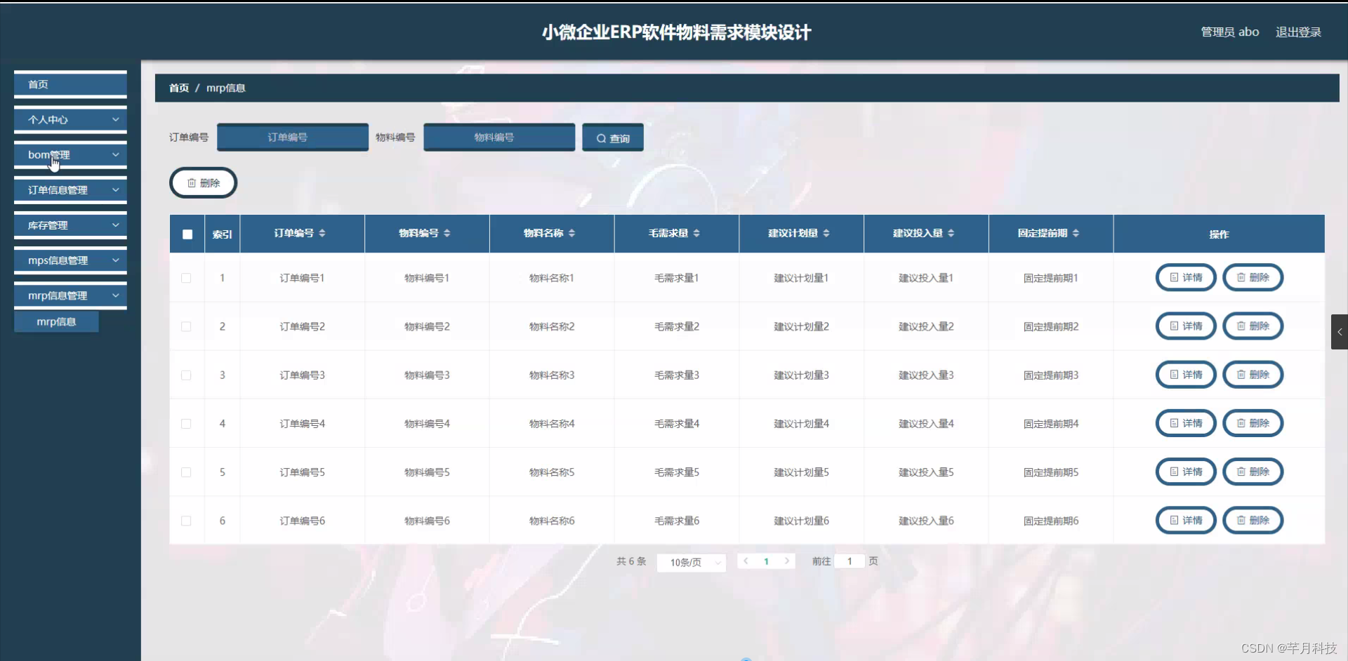 ssm毕设项目小微企业ERP软件物料需求模块设计55ss9（java+VUE+Mybatis+Maven+Mysql+sprnig）_开发一个ssm项目硬件需求-CSDN博客