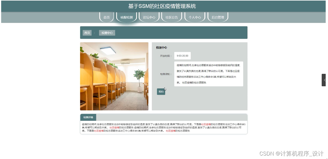 计算机毕设（附源码）java Ssm基于的社区疫情管理系统基于java社区核酸检测管理系统设计 Csdn博客