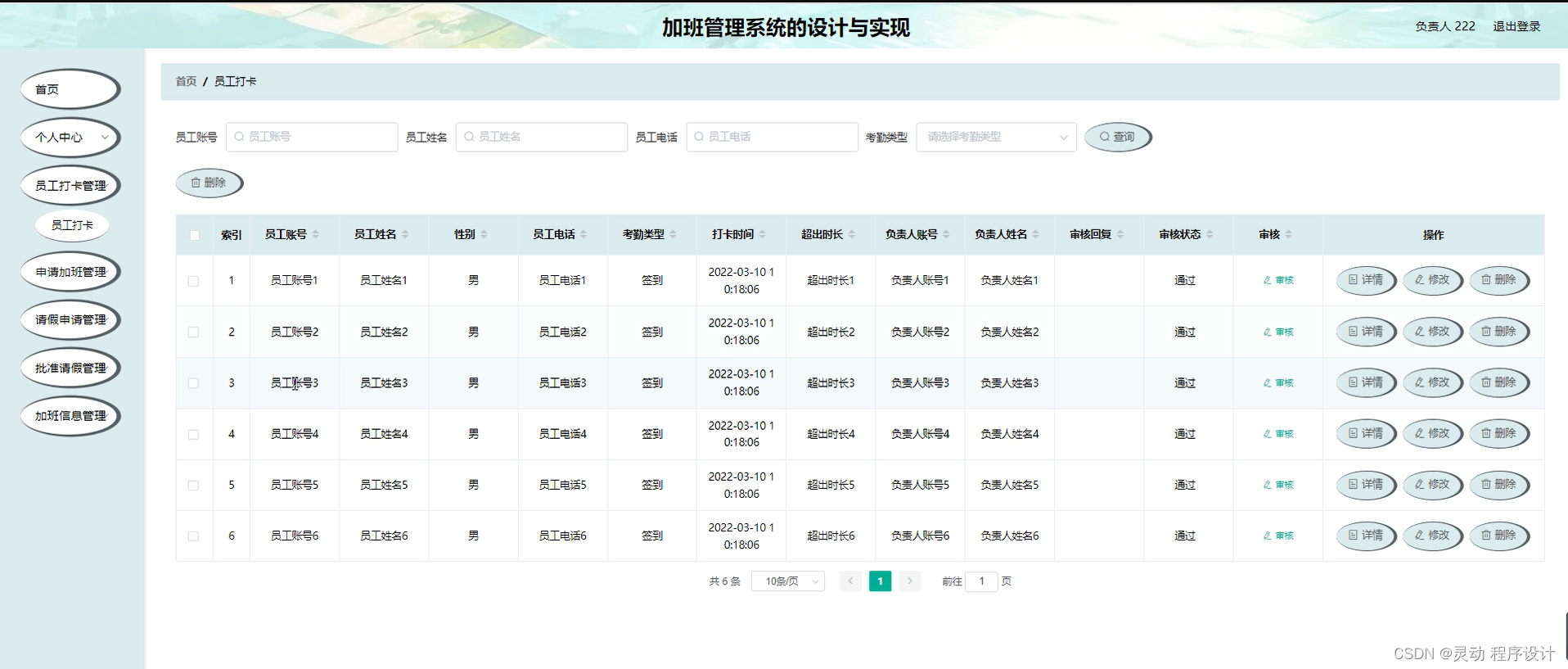 Springbootjavaphpnodepython加班管理系统的设计与实现【计算机毕设】加班系统 Csdn博客