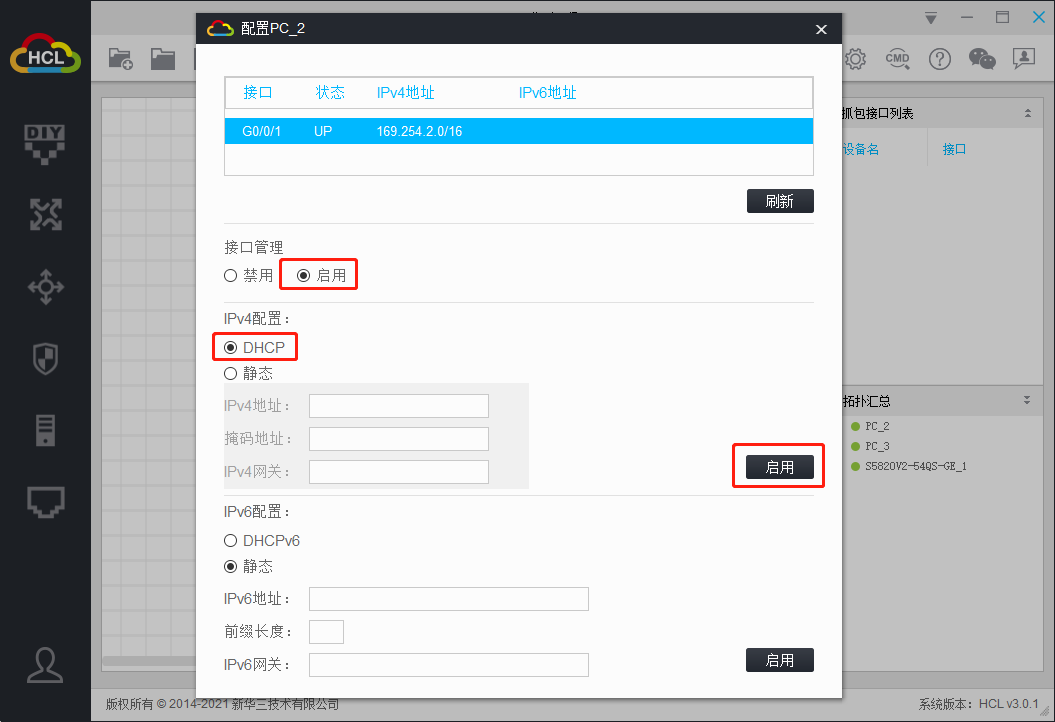HCL华三模拟器三层交换机DHCP实验_华三模拟器hcl实验手册-CSDN博客