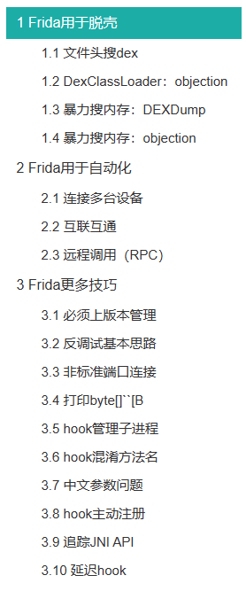 Frida 进阶：脱壳、自动化、objection 内存漫游、hook anywhere、Wallbreaker插件、抓包、fridaUiTools_frida objection-CSDN博客