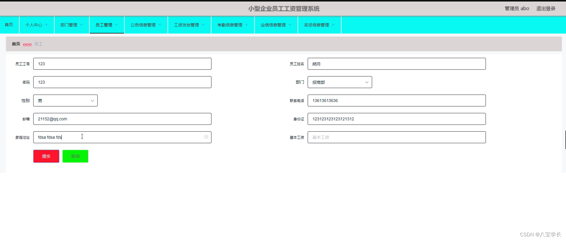 Java毕设项目小型企业员工工资管理系统(javavuemybatismavenmysql)小型公司java项目实例 Csdn博客