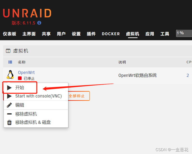 OpenWrt系列教程（一）2、在unraid上安装系统_unraid安装openwrt-CSDN博客