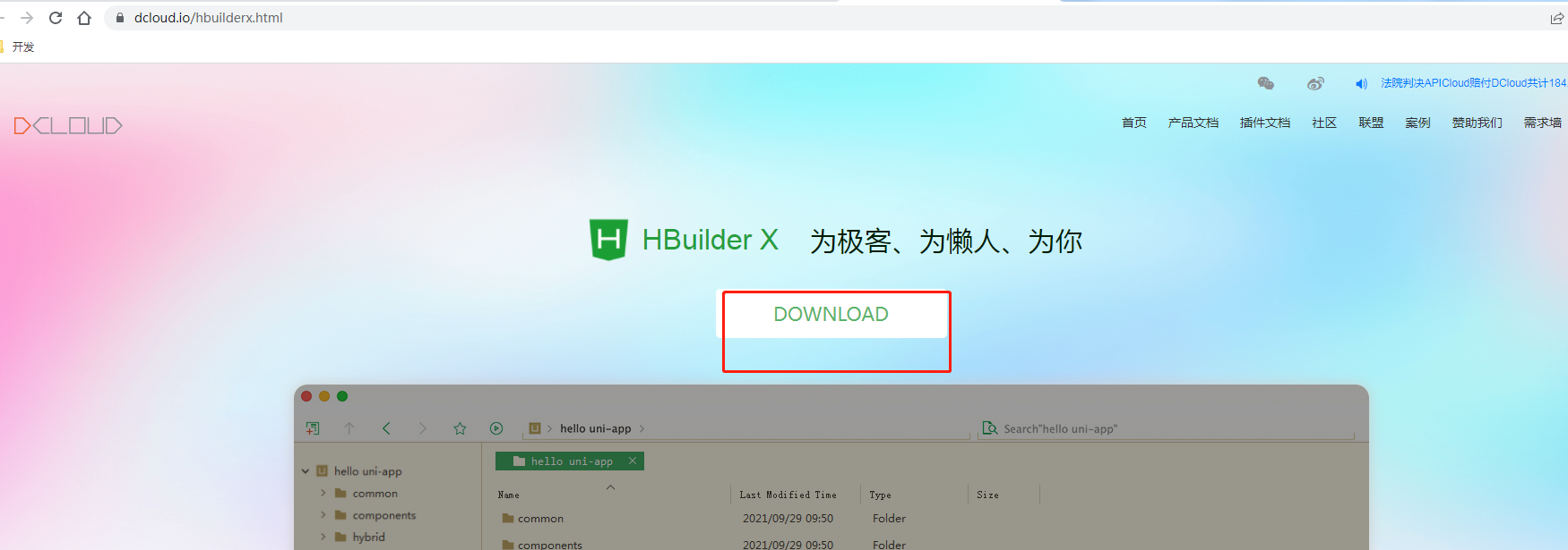Hbuilderx网站打包app Hbuilderx官网 Csdn博客