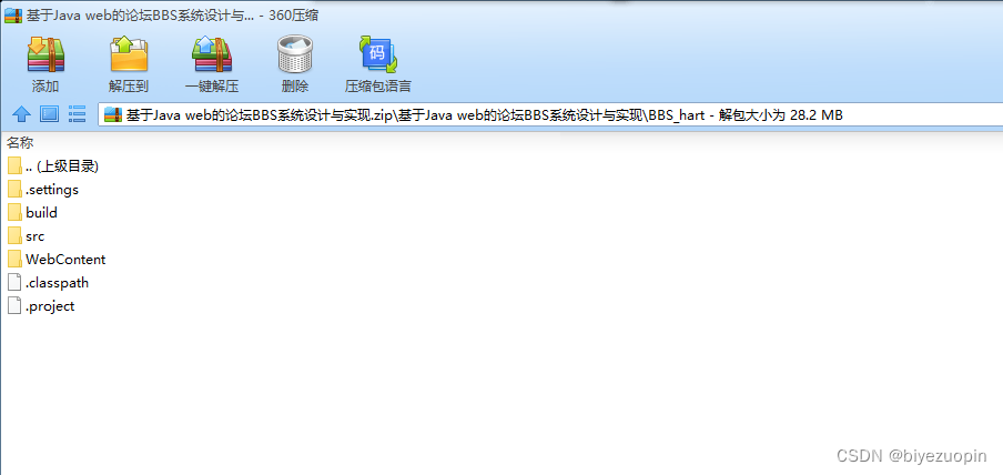 基于java Web的论坛bbs系统设计与实现基于web的论坛设计与实现 Csdn博客