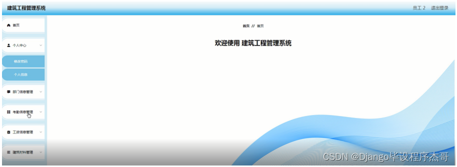 Django计算机毕业设计建筑工程管理系统(程序lw)pythonpython开发 建设工程管理系统 Csdn博客