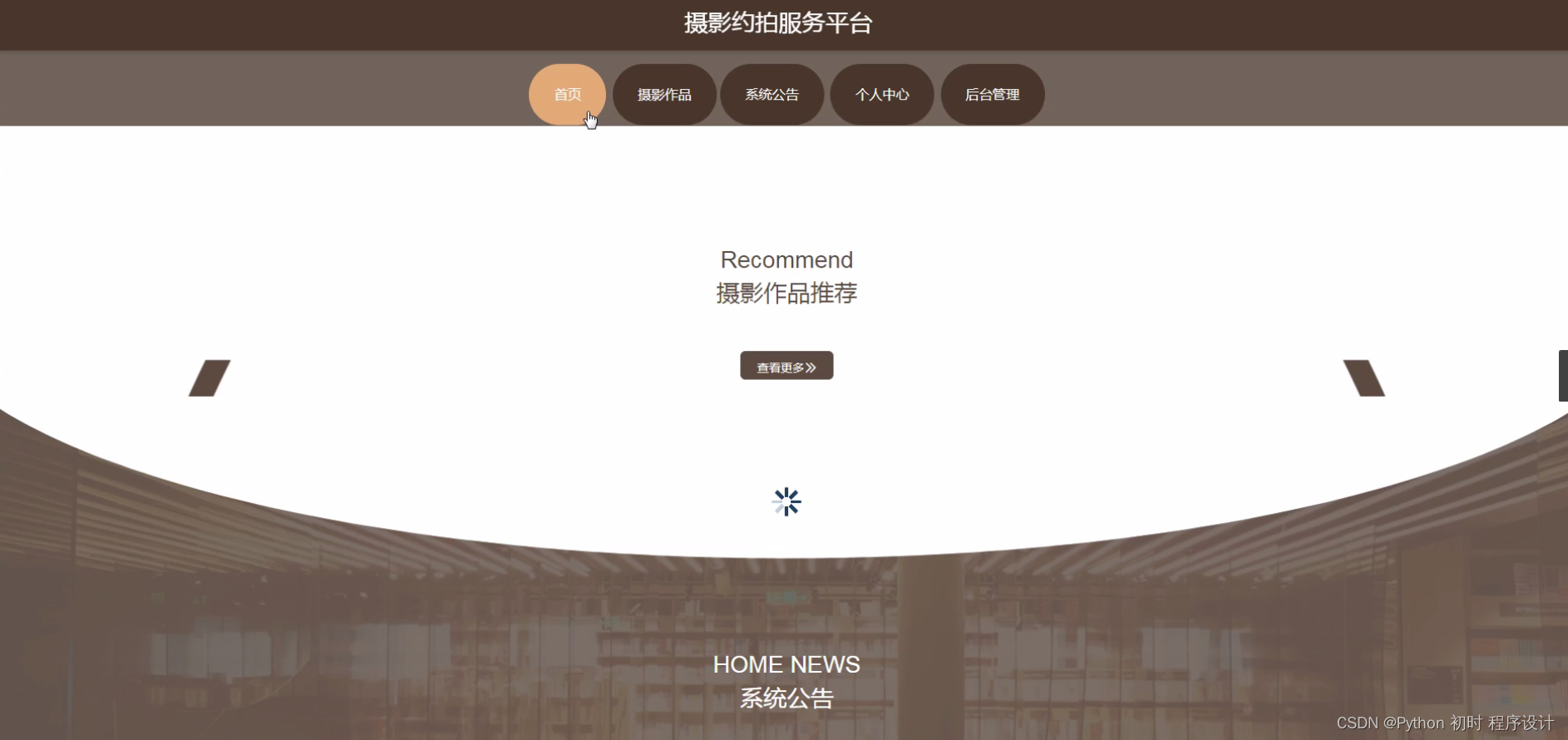 Springbootjavaphpnodepython摄影约拍服务平台【计算机毕设】基于java Web约拍平台 Csdn博客