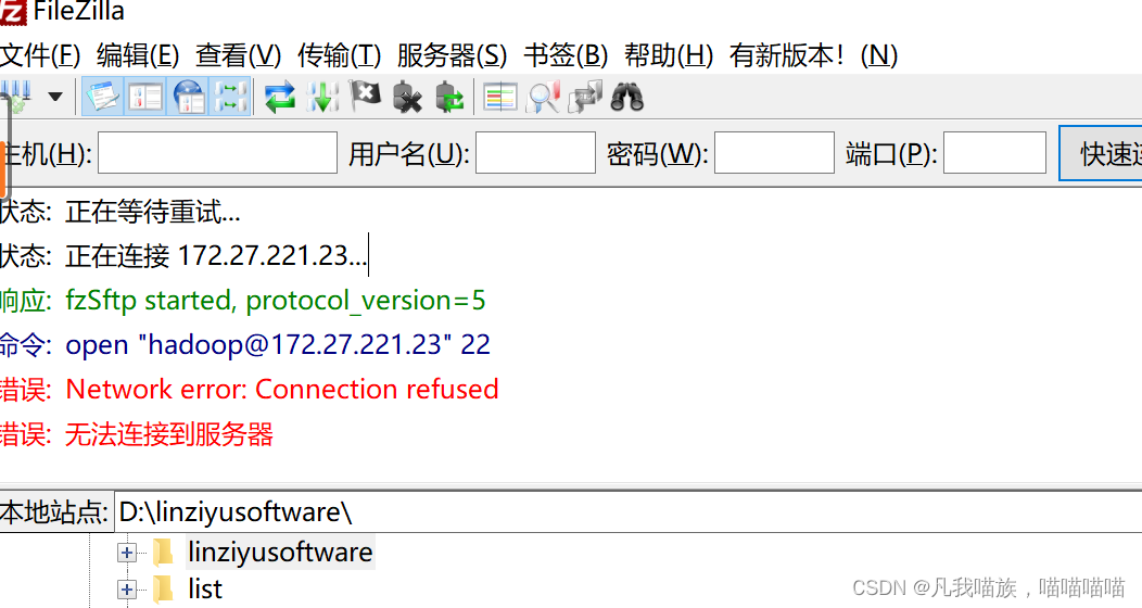 FileZilla无法连接虚拟机错误: Network error: Connection refused_filazilla无法连接虚拟机 ...