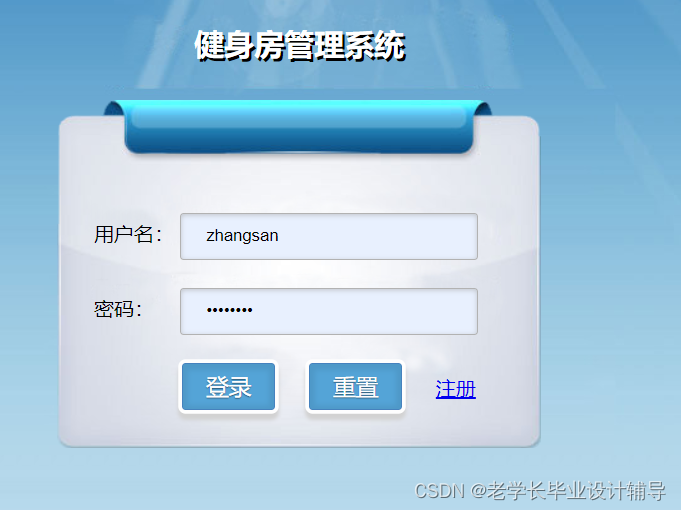Javaweb基于jspservlet开发简单的健身房管理系统 课程设计 大作业javaweb管理系统项目课设 Csdn博客