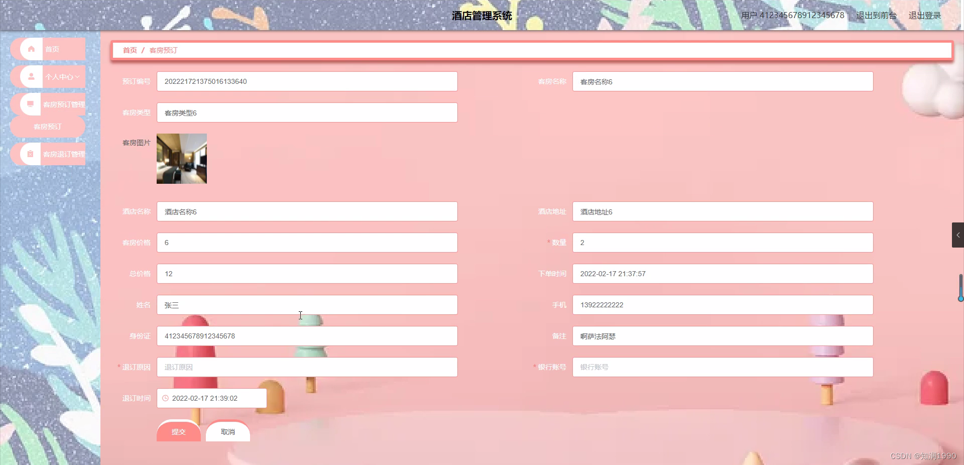 Springboot毕设项目酒店管理系统vwzee(java Vue Mybatis Maven Mysql) Springboot酒店管理系统 Csdn博客