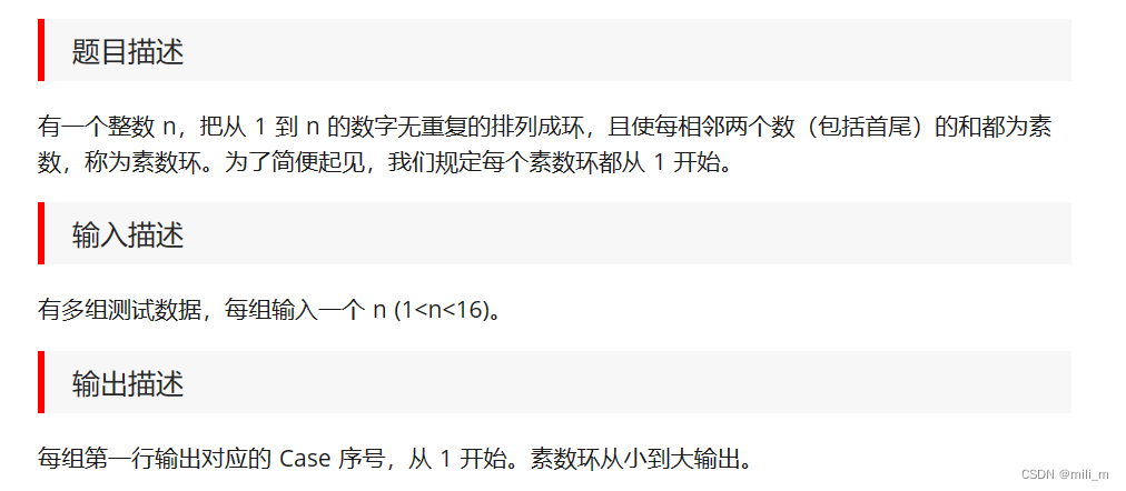 Oj题目 P1305 素数环 Csdn博客