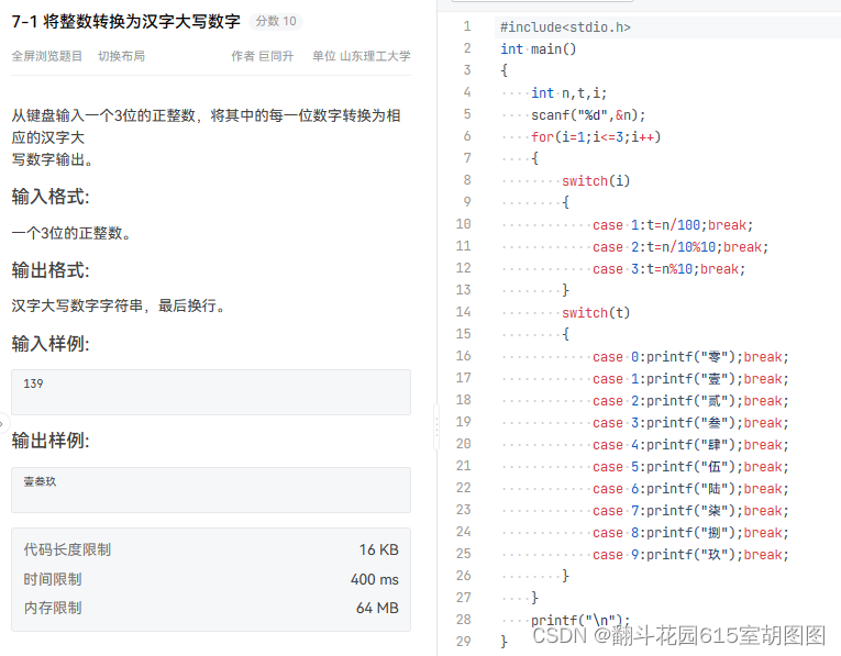 Sdut——pta地信 综合程序设计b 题目:拆分任意位数整数 分离任意位数整数 正序输出;将整数转换为汉字大写数字;任意位数整数转换为大写数字;实数小写金额转大写实数小写金额转大写pta