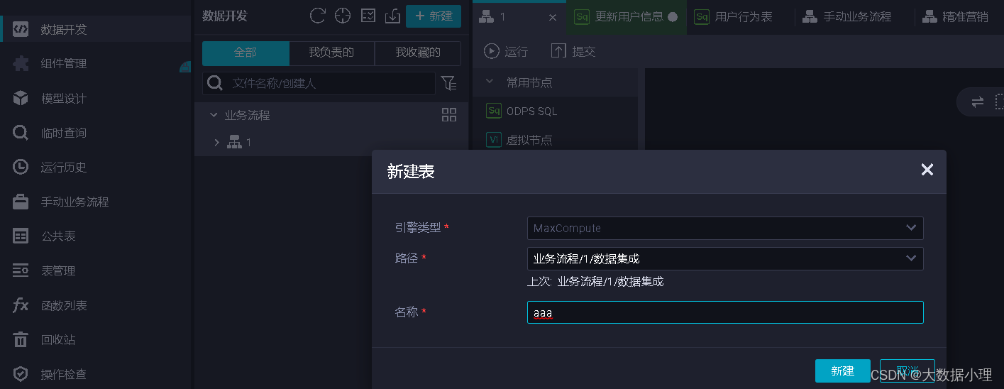 用阿里云平台dataworks创建表三种方式_dataworks create table-CSDN博客