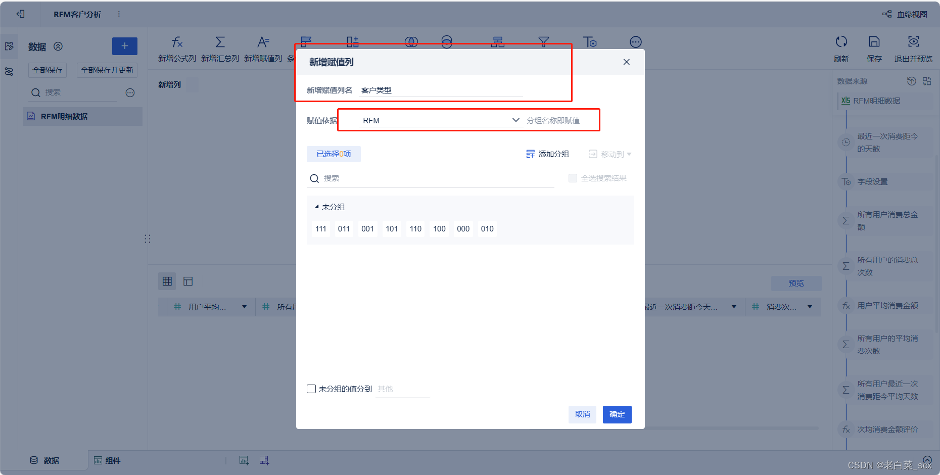 数据分析经典案例 Rfm客户价值分析(基于finebi工具分析)在线商店 Rfm数据分析 Csdn博客