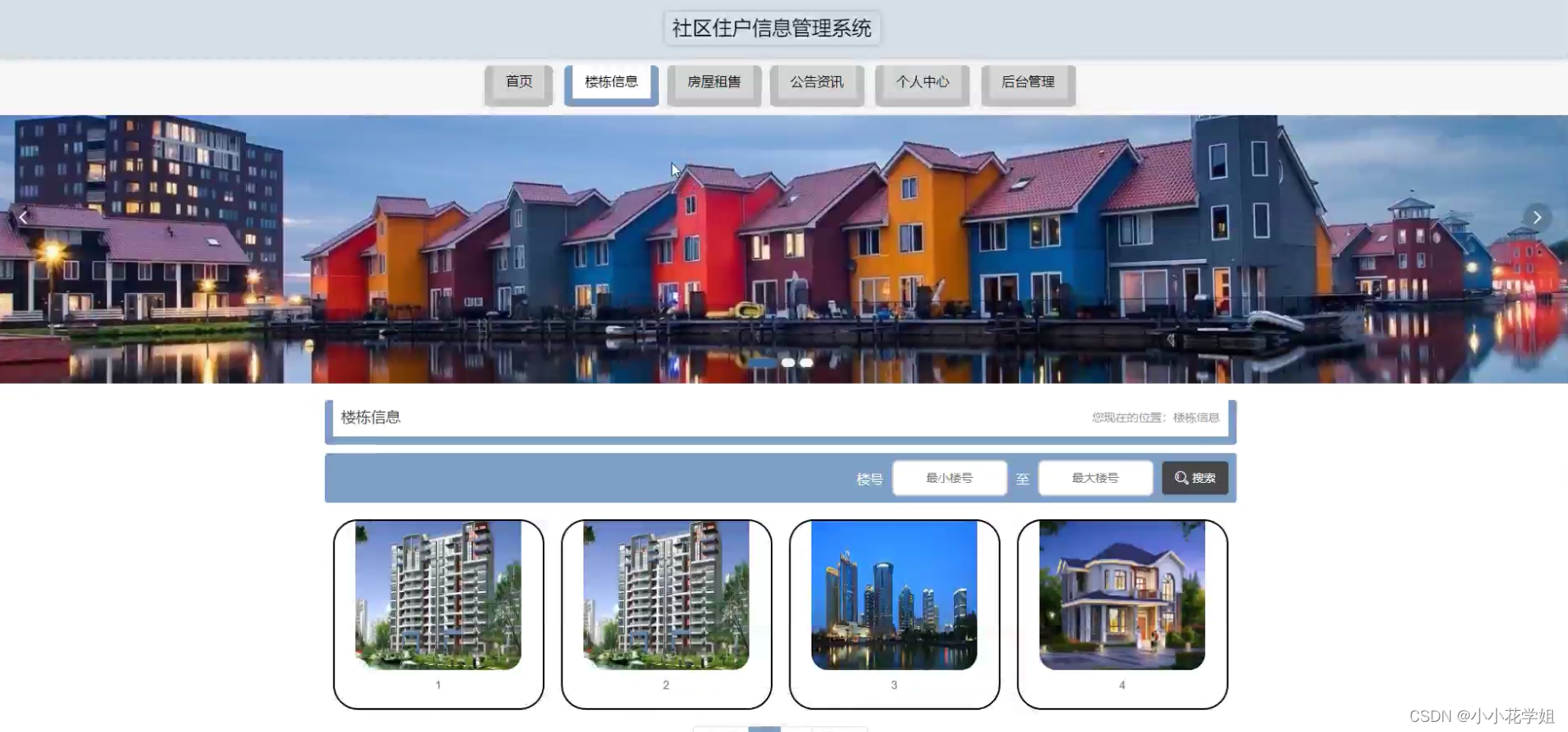 Springboot毕设项目社区住户信息管理系统86jsejava+VUE+Mybatis+Maven+Mysql+sprnig）_3571springboot社区住户信息管理系统如何进行部署 ...