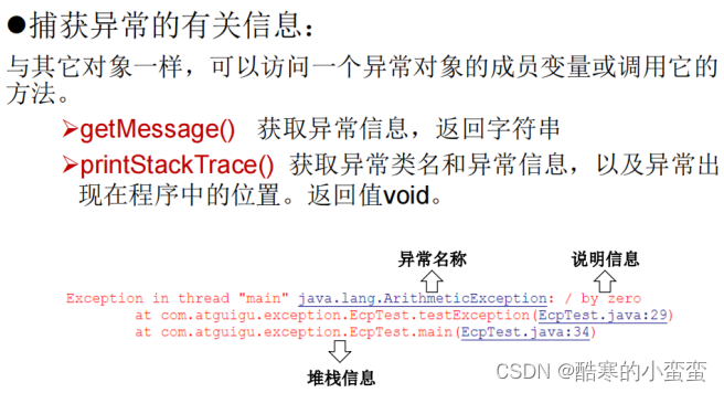 阶段一-Day10-异常-CSDN博客