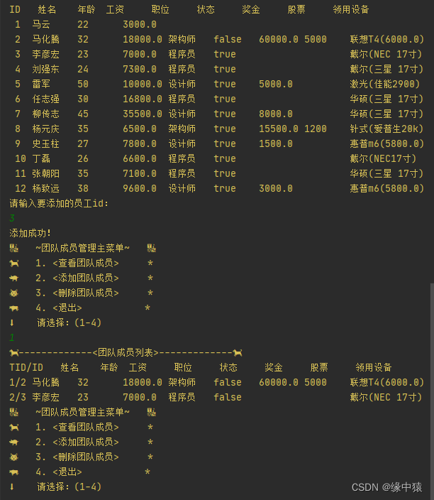 Java小实践 ——《项目开发团队分配管理系统》java一个项目组的人员分配 Csdn博客