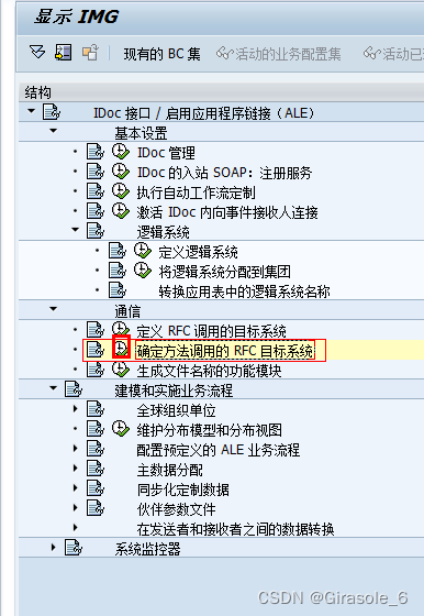 SAP IDOC操作总结-CSDN博客