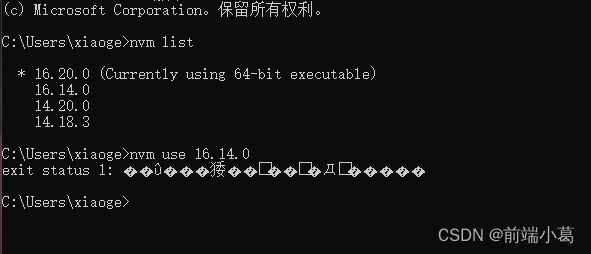 使用nvm时乱码或报错exit status 5/exit status 1-CSDN博客