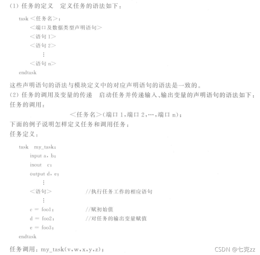 Verilog夏宇闻第三版 笔记verilog数字系统设计教程第4版与第三版有什么区别 Csdn博客
