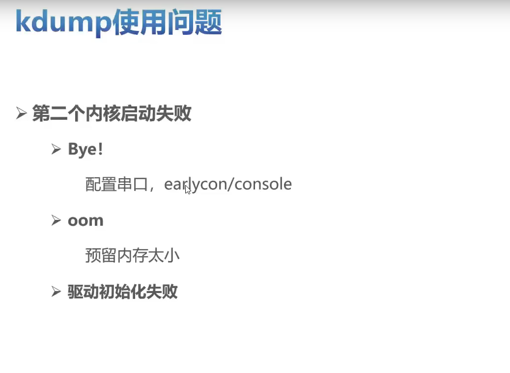 openEuler kernel 技术分享 - 第1期 - kdump 基本原理、使用及案例介绍_openeuler kdump-CSDN博客