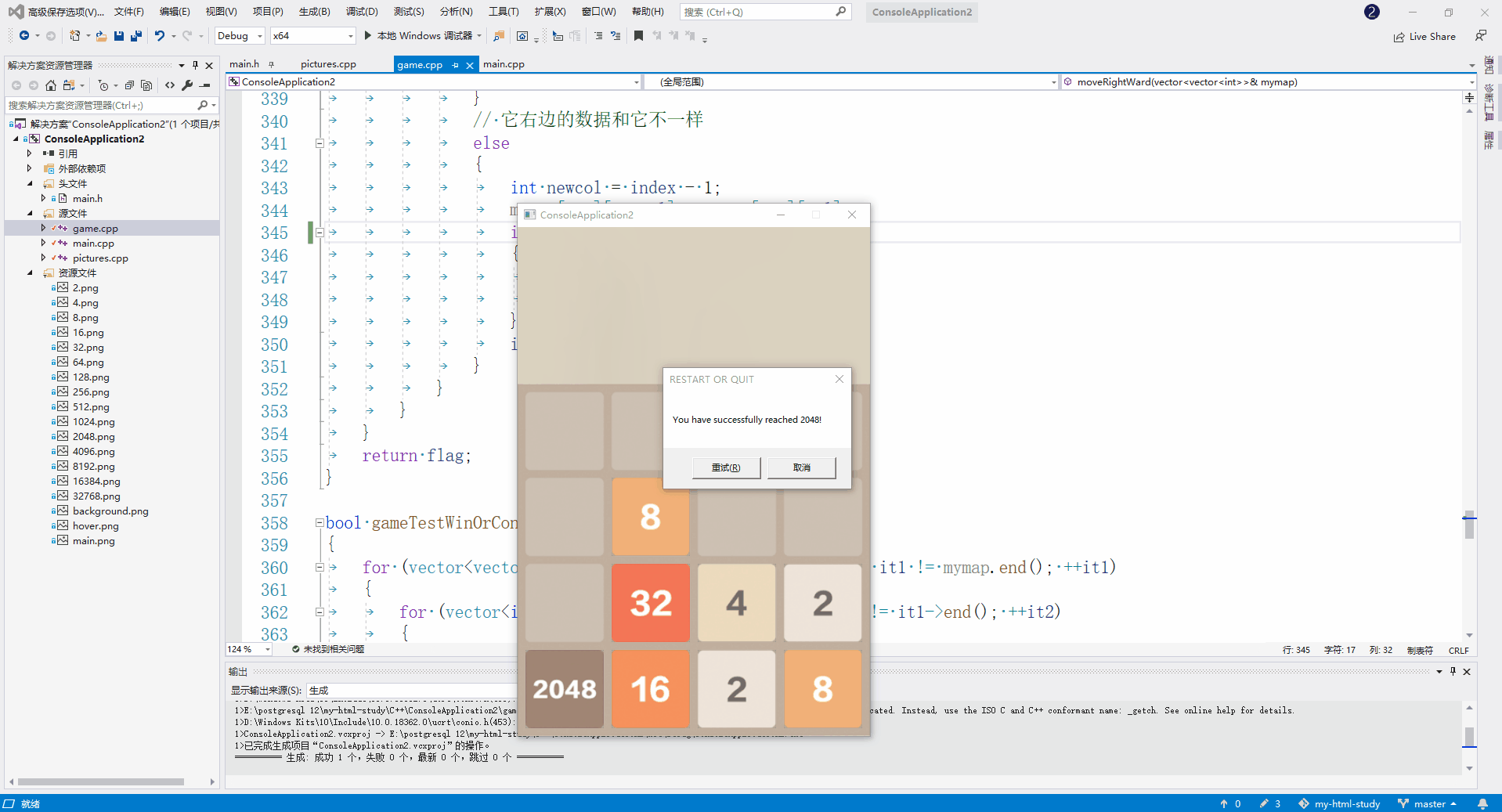 C++的学习心得和知识总结（十八）|基于EasyX实现 2048游戏 项目(C/C++版)_2048游戏开发总结-CSDN博客