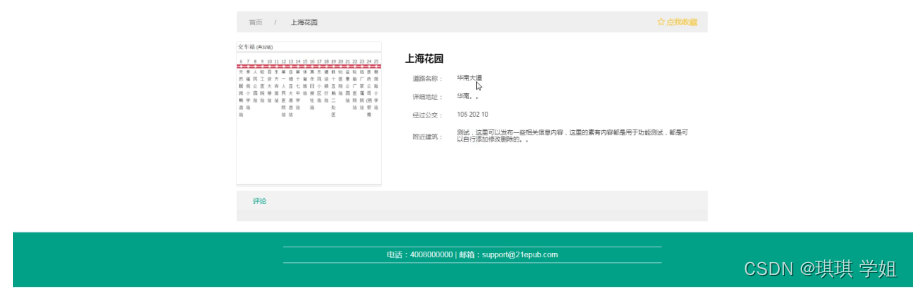 附源码 Python计算机毕业设计城市智能公交系统智慧公交终端系统设计python源码 Csdn博客