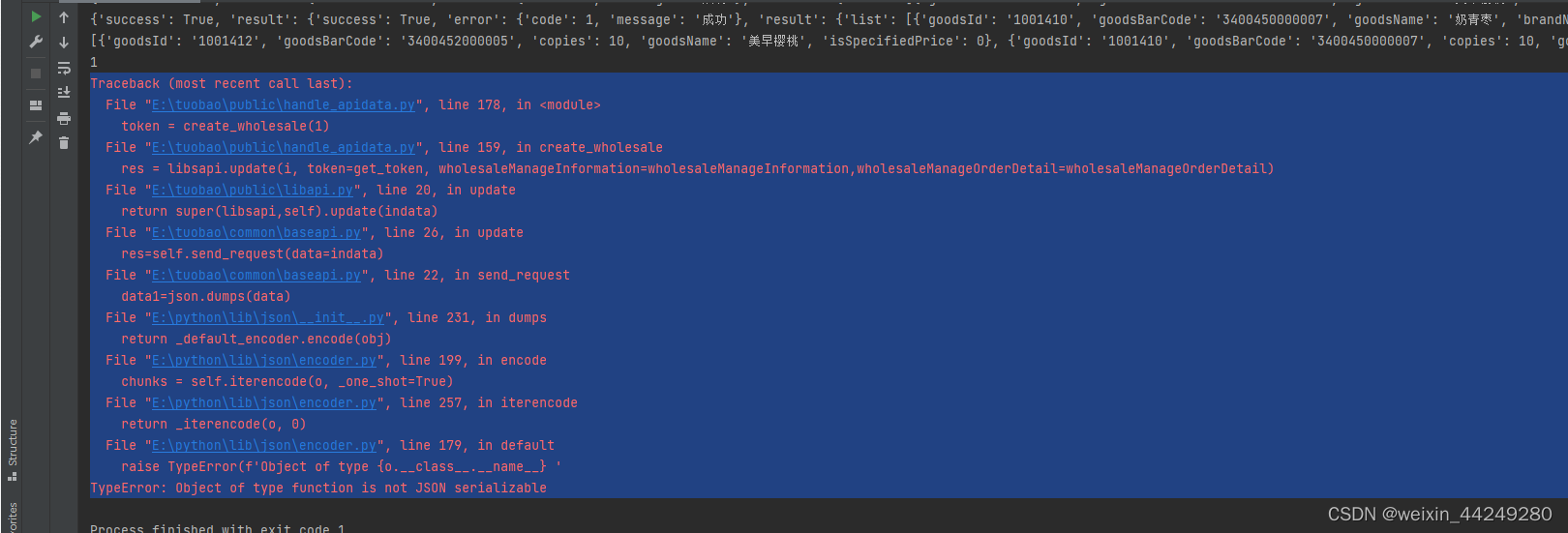 Pytest接口自动化遇到的坑:typeerror Object Of Type Function Is Not Json Serializable Csdn博客